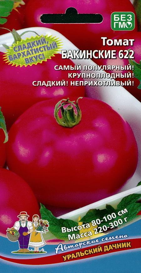 Raspberry tomato Baku 622: seeds